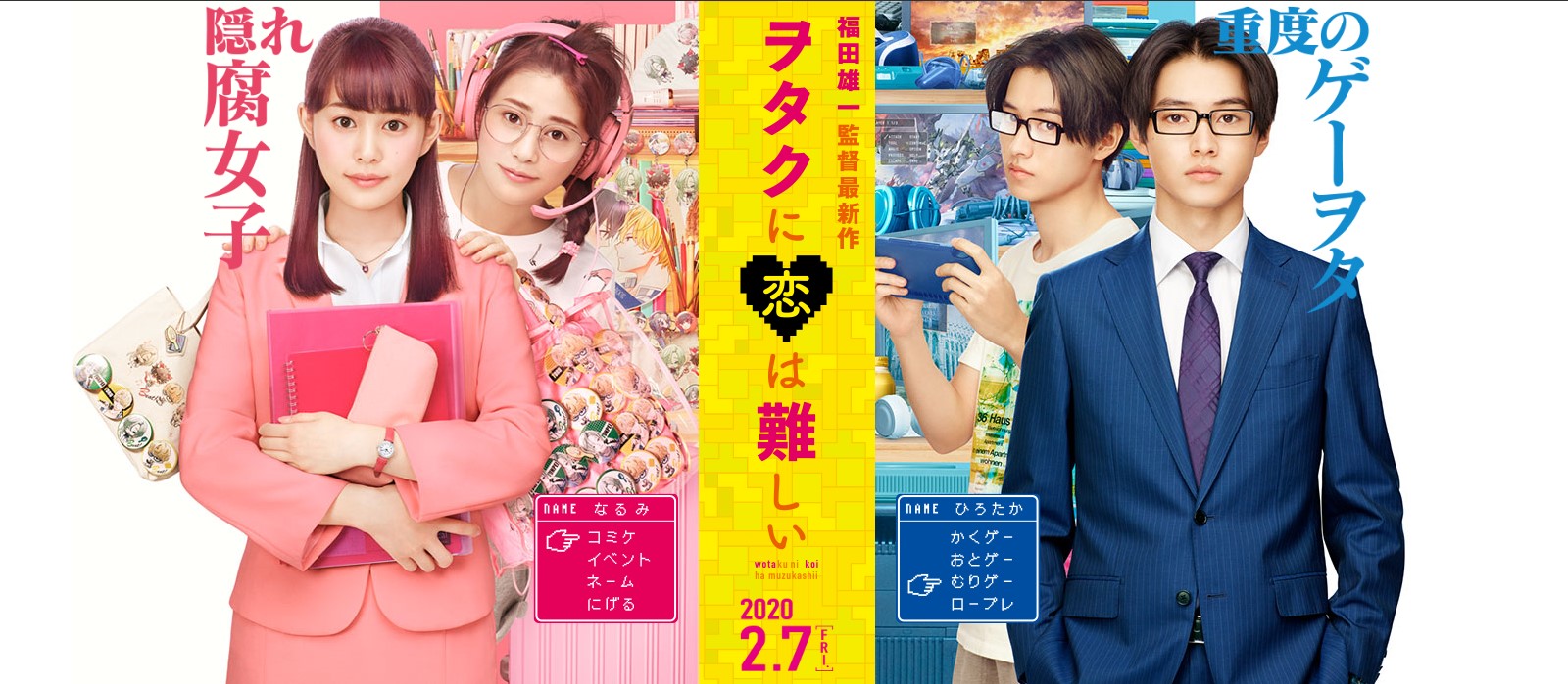 WOTAKOI, estrena póster de su película live action - Tadaima