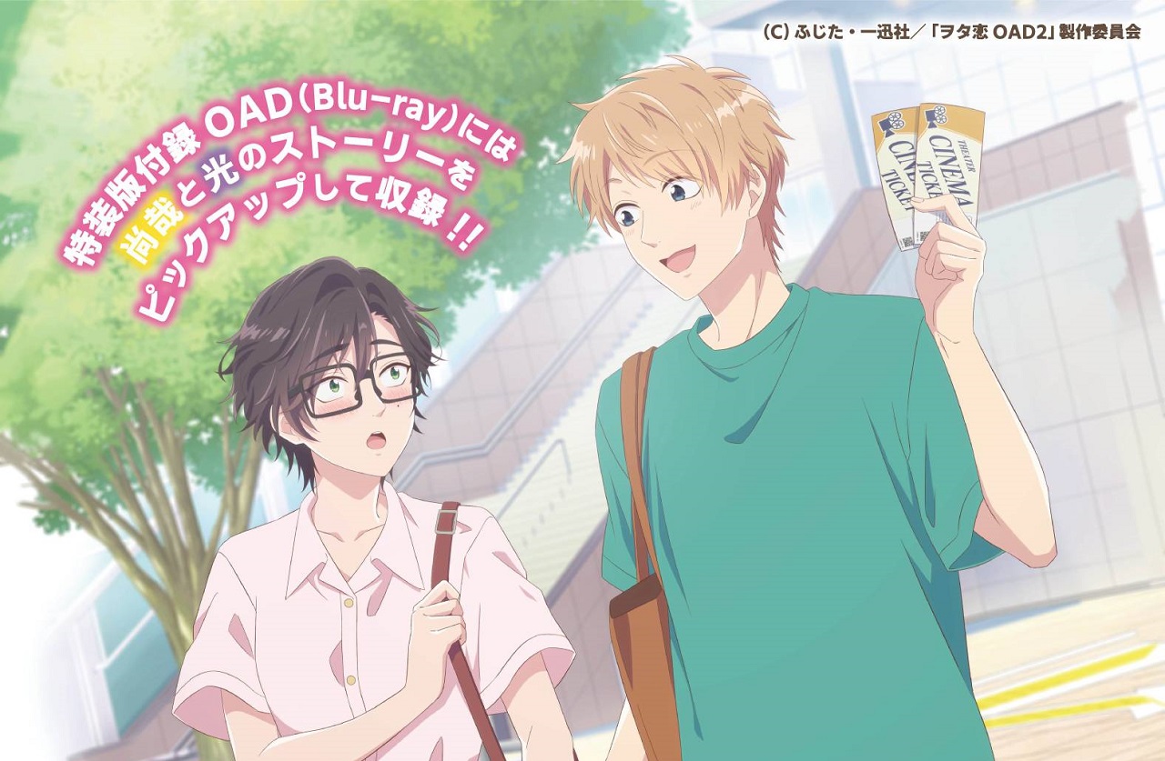 Wotakoi tendrá nueva OVA en febrero de 2021 - Tadaima
