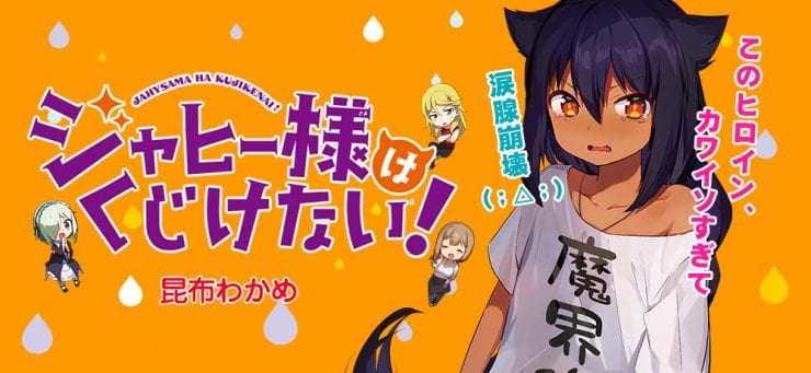 The Great Jahy Will Be Not Defeated tendrá serie animada - Tadaima