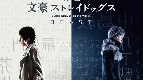 Bungo Stray Dogs The Movie: Beast reveló tráiler y fecha de estreno