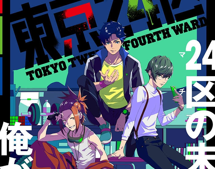 Tokyo 24-ku revela teaser y nueva imagen promocional - Tadaima