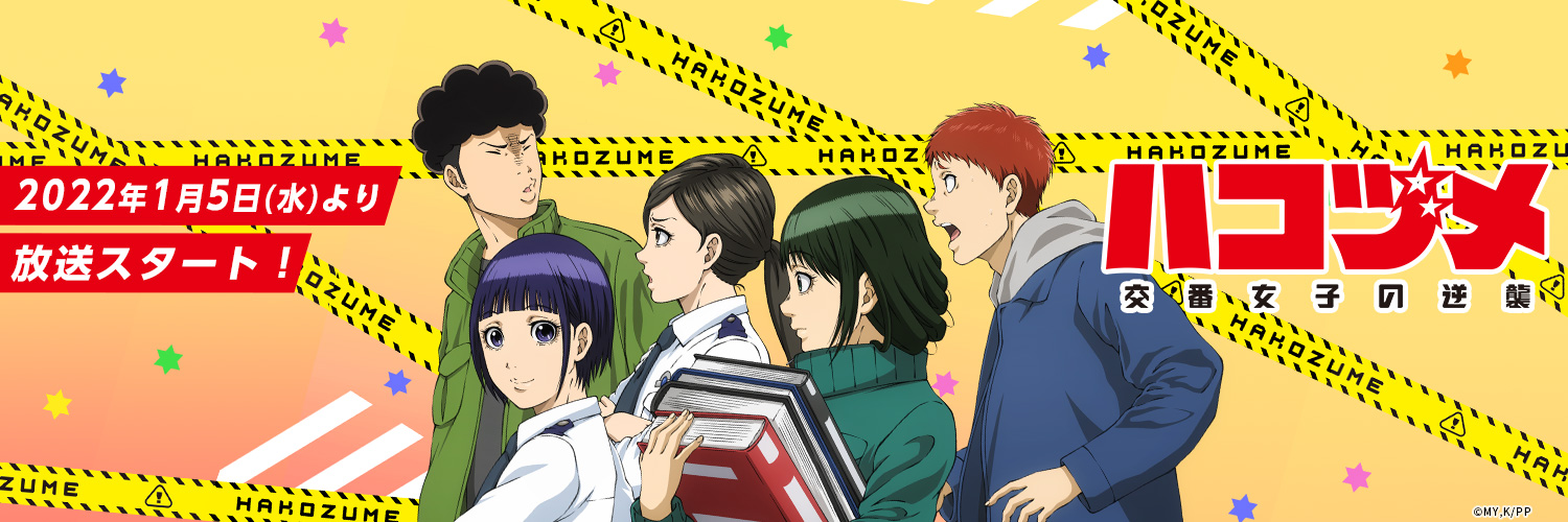 Police in a Pod muestra su opening a pocos días de su estreno | Tadaima