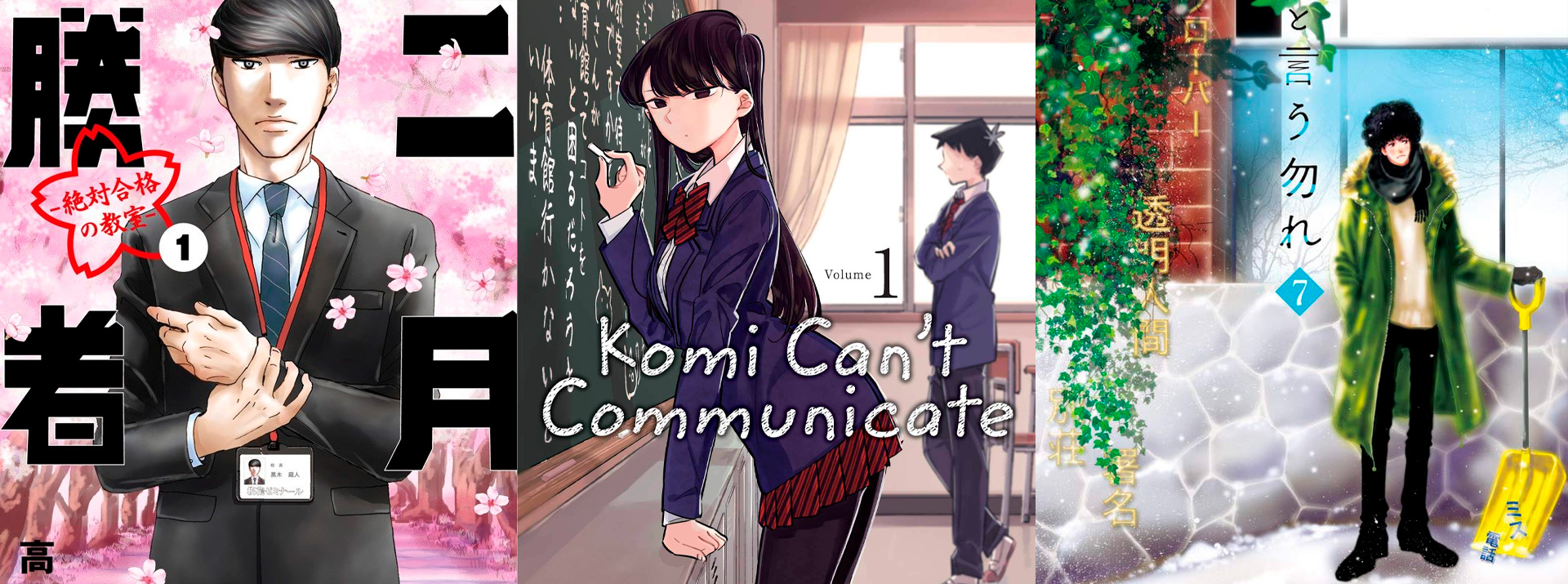 Shogakukan Manga Awards anuncia a los ganadores de su 67a edición.