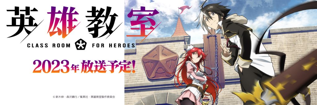 Classroom for Heroes tendrá anime el próximo año | Tadaima