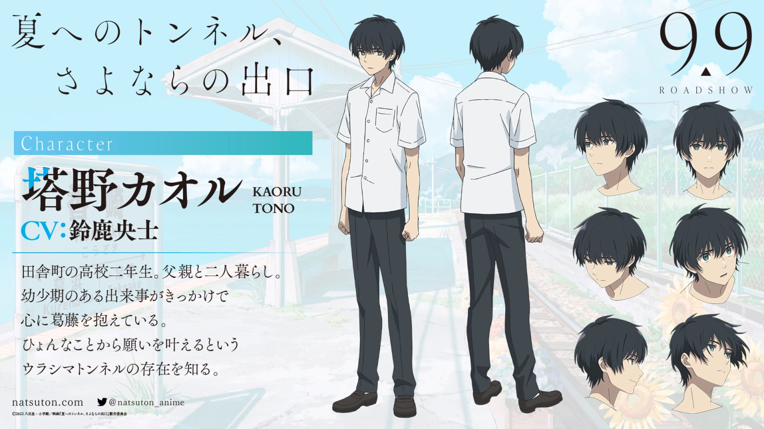 The Tunnel to Summer, The Exit of Goodbye lanza nuevo tráiler | Tadaima