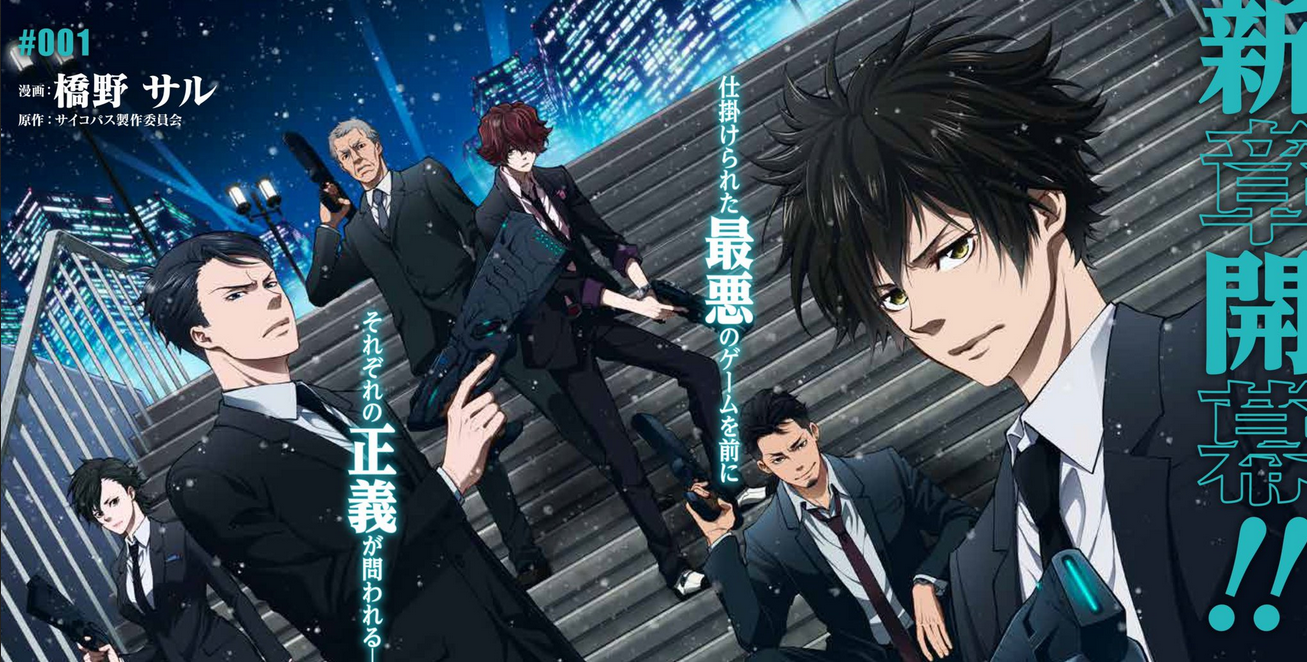 El manga de Psycho-Pass 3: First Inspector llegará a su conclusión