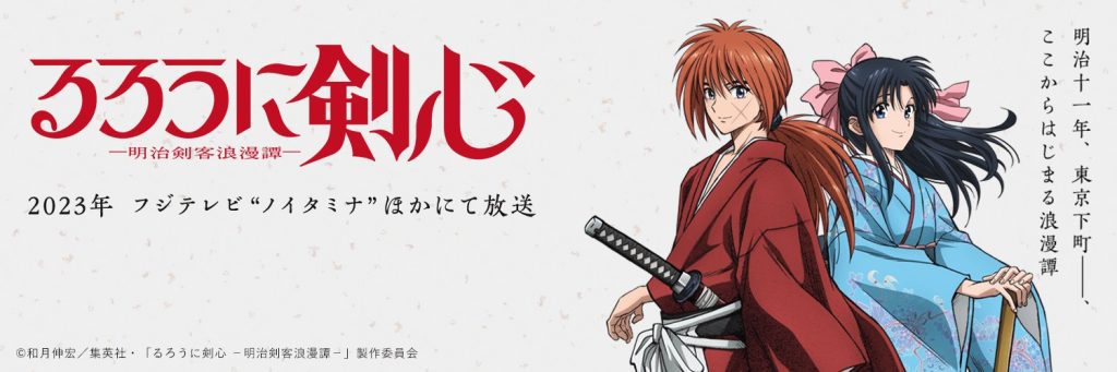 Rurouni Kenshin revela staff,cast y fecha de estreno para 2023