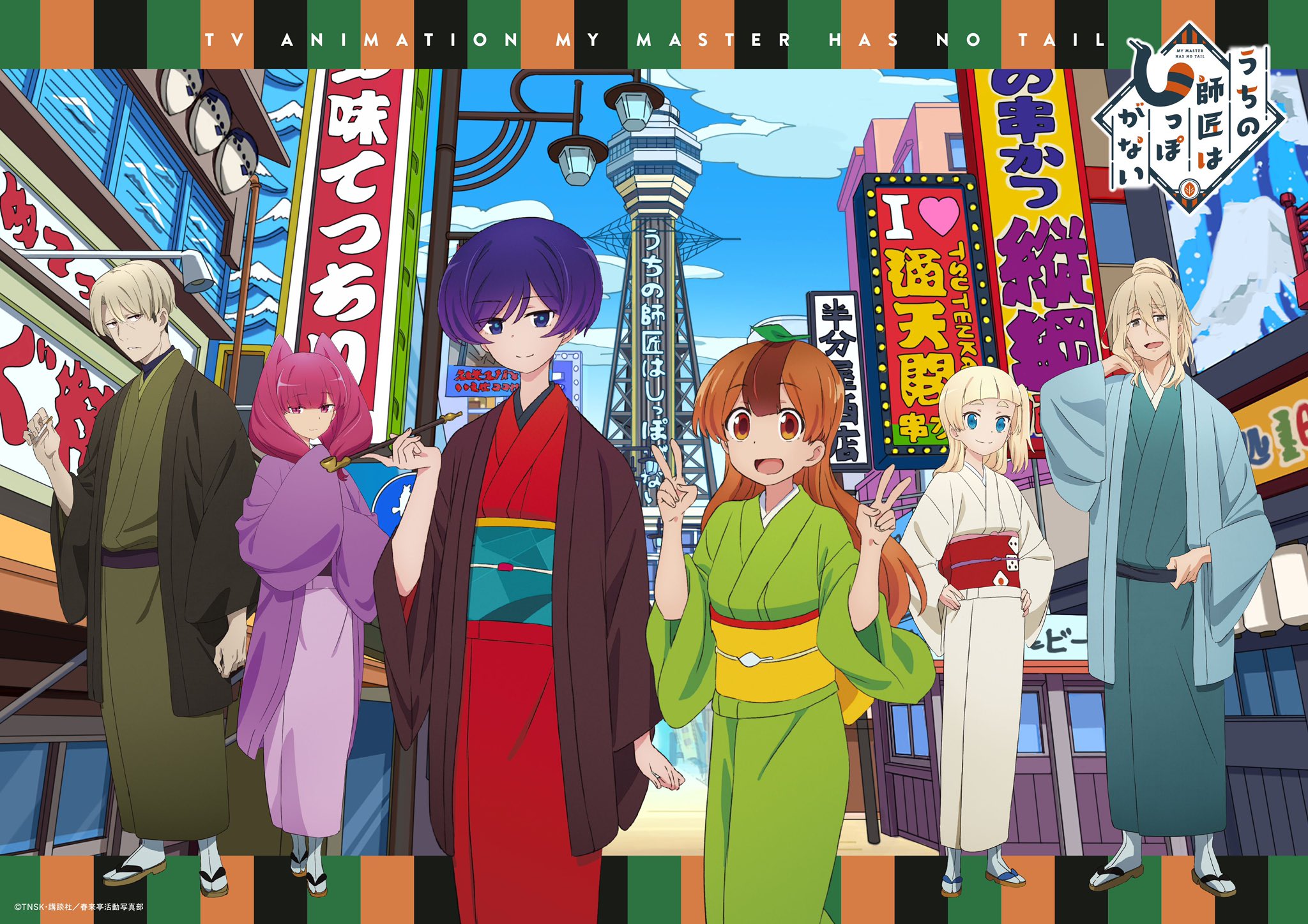 My Master Has No Tail confirma su estreno el 30 de septiembre