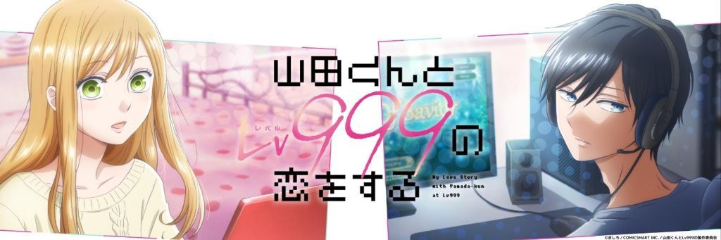 My Love Story with Yamada-kun at Lv999 recibe adaptación animada