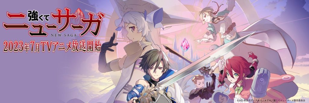 Tsuyokute New Saga tendrá anime en verano de 2023 | Tadaima