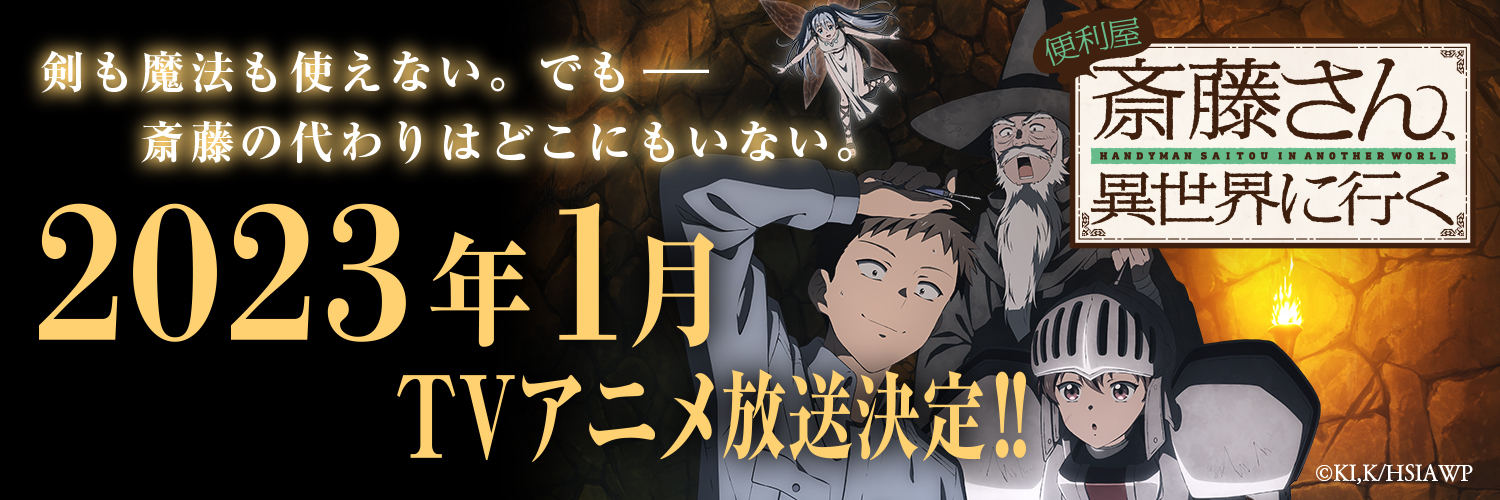 Handyman Saito in Another World lanza un segundo tráiler