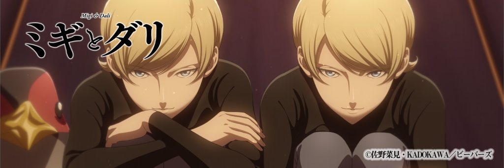 Migi & Dali lanza nueva imagen, tráiler y revela más detalles