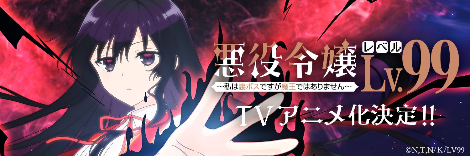 Villainess Level 99 tendrá adaptación animada | Tadaima