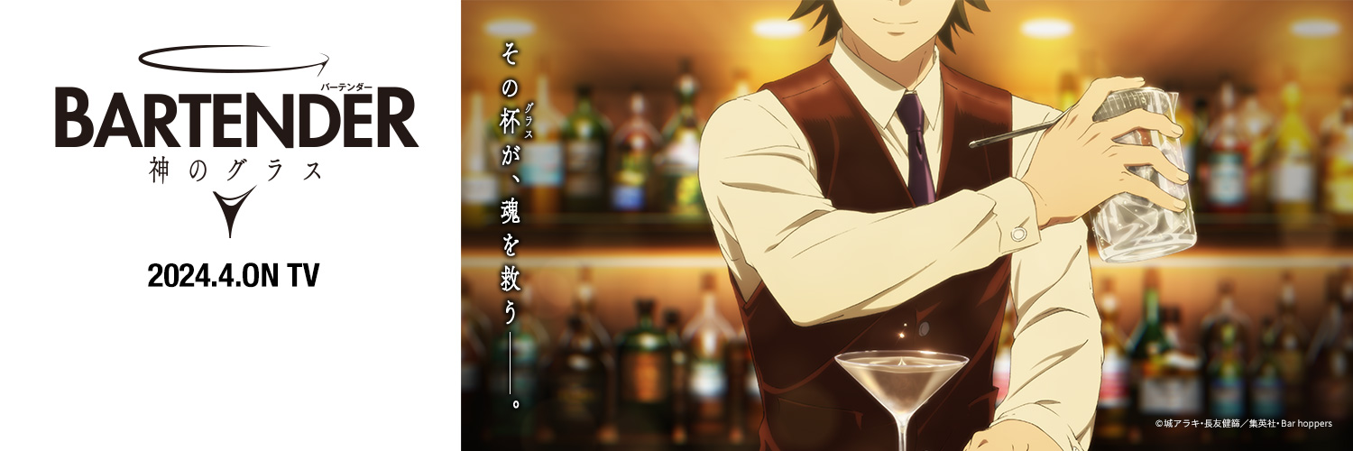 Bartender: Glass of God llega en abril de 2024 | Tadaima