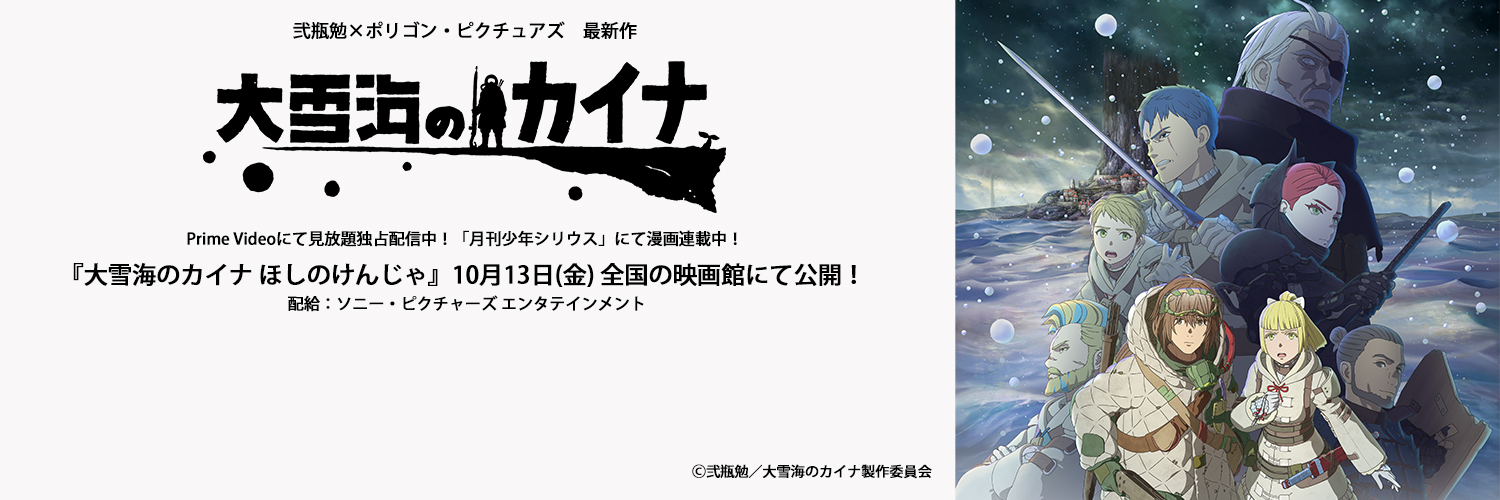 Kaina of the Great Snow Sea: Star Sage lanza nuevo avance