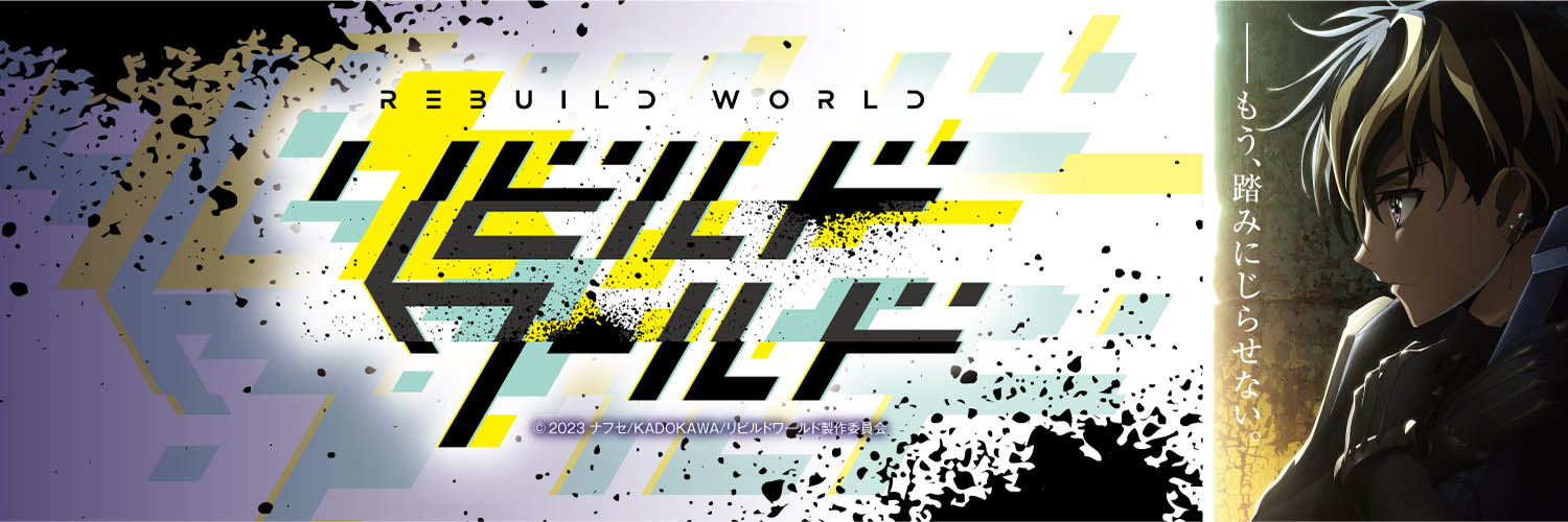 La serie de novelas de Rebuild World tendrá anime | Tadaima