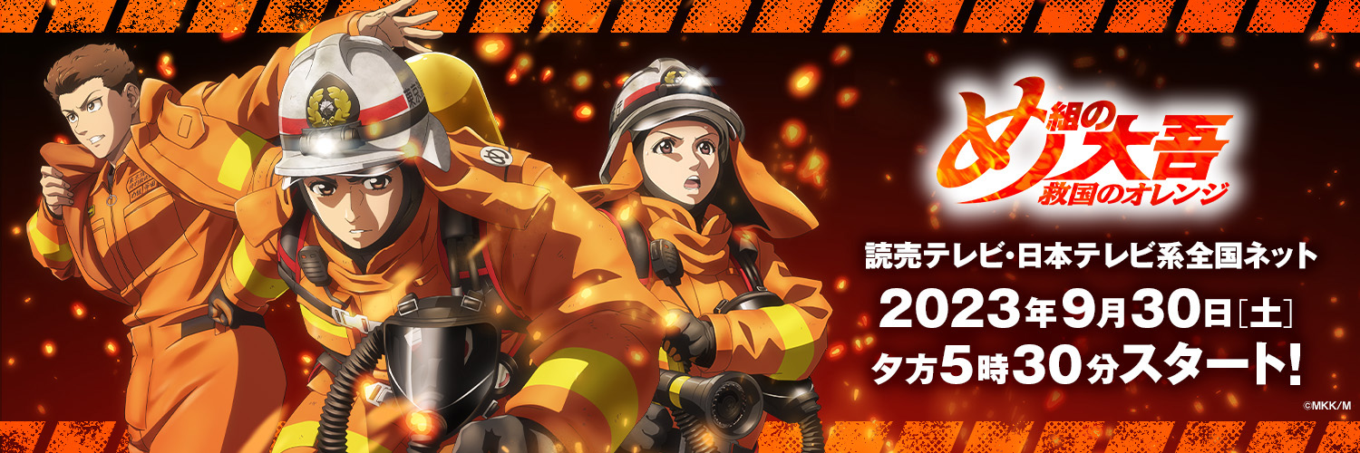Firefighter Daigo: Rescuer in Orange lanza nuevo tráiler | Tadaima