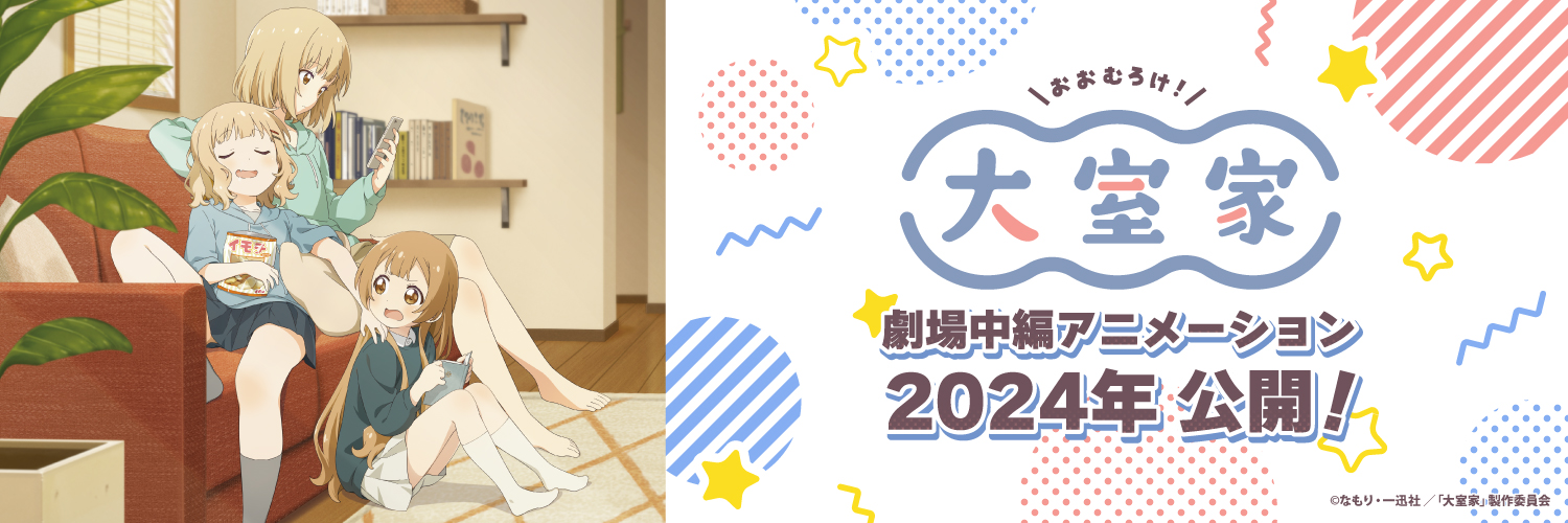 Omuro-ke, spin-off de Yuruyuri, tendrá dos películas de anime