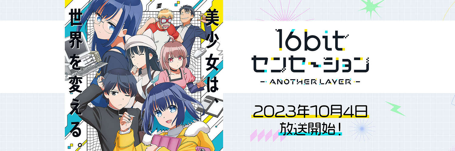 16bit Sensation: Another Layer se estrena el 4 de octubre | Tadaima