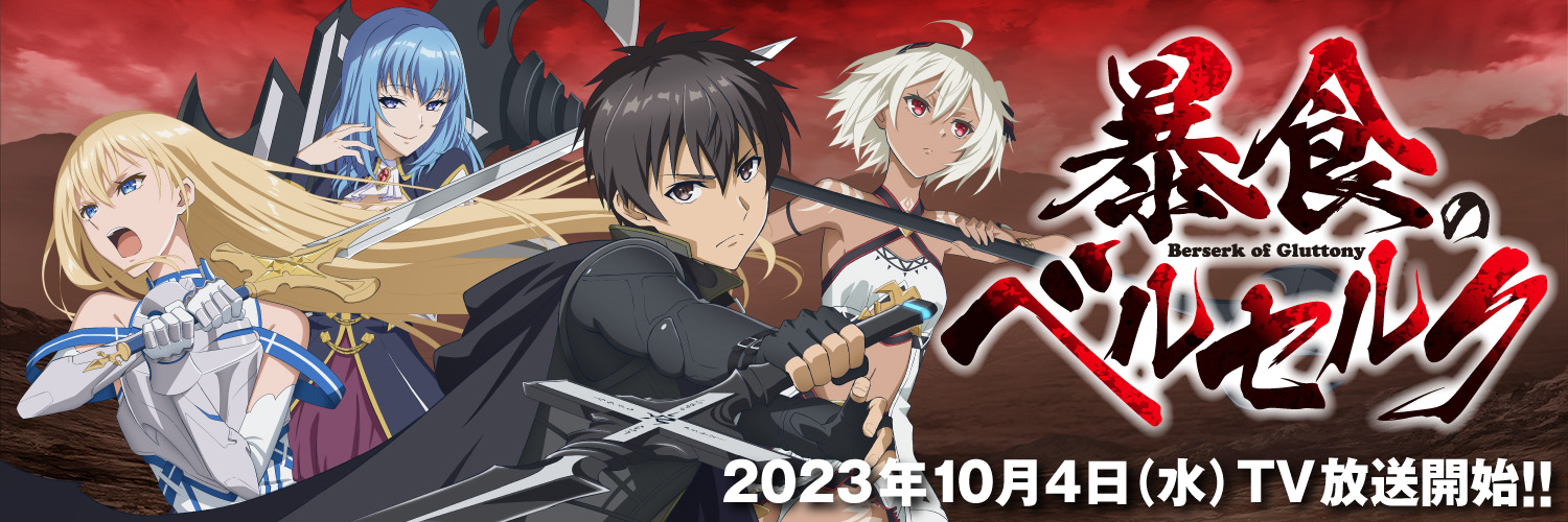 Berserk of Gluttony confirma su estreno para el 4 de octubre | Tadaima