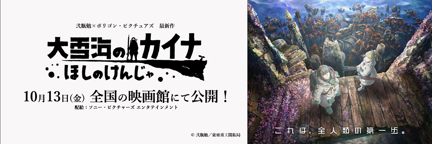 Kaina of the Great Snow Sea: Star Sage lanza nuevo avance | Tadaima