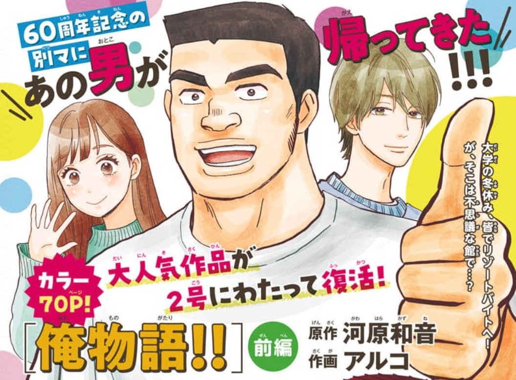 Ore Monogatari!! regresará con dos nuevos capítulos | Tadaima