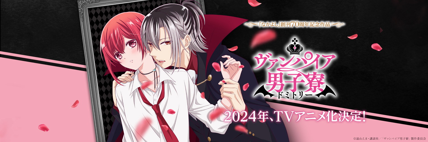 Vampire Dormitory se estrena en abril de 2024 | Tadaima