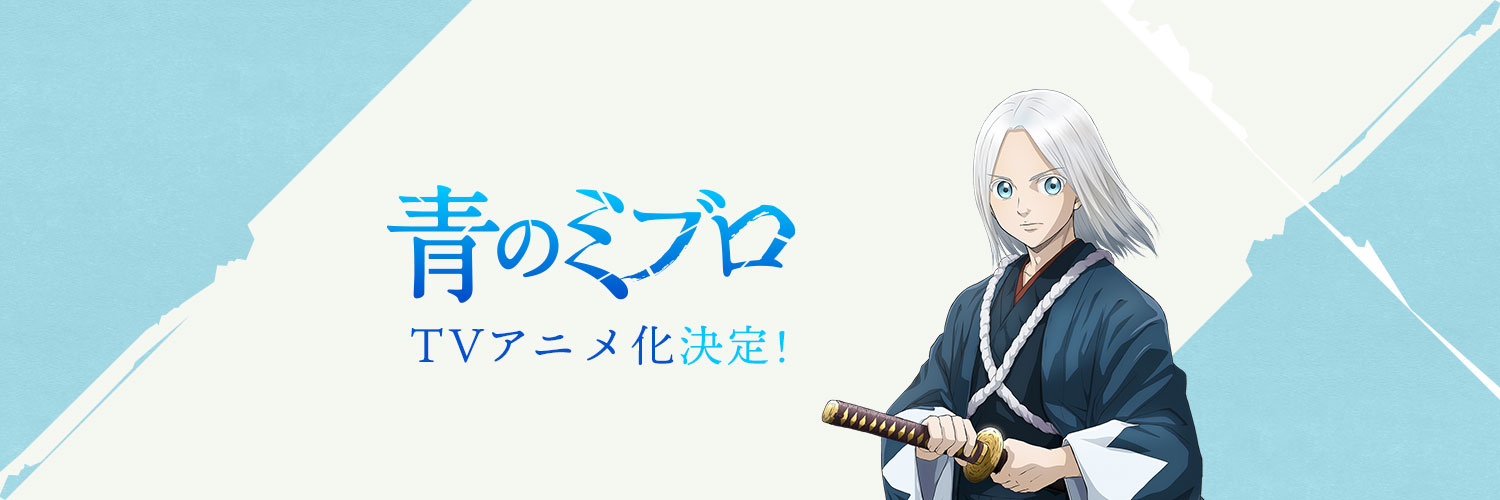 The Blue Wolves of Mibu anuncia su estreno para otoño de 2024 | Tadaima