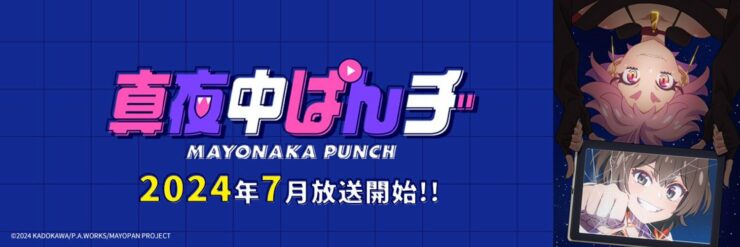 Midnight Punch es la nueva serie original de P.A. Works - Tadaima