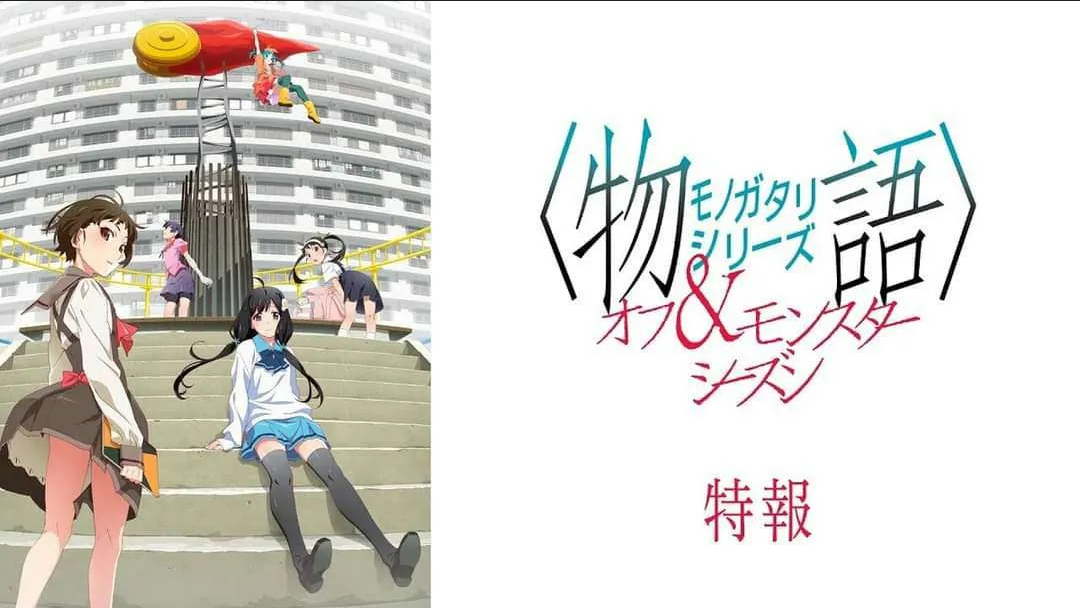 Monogatari Series Off Season y Monster Season tendrán anime | Tadaima