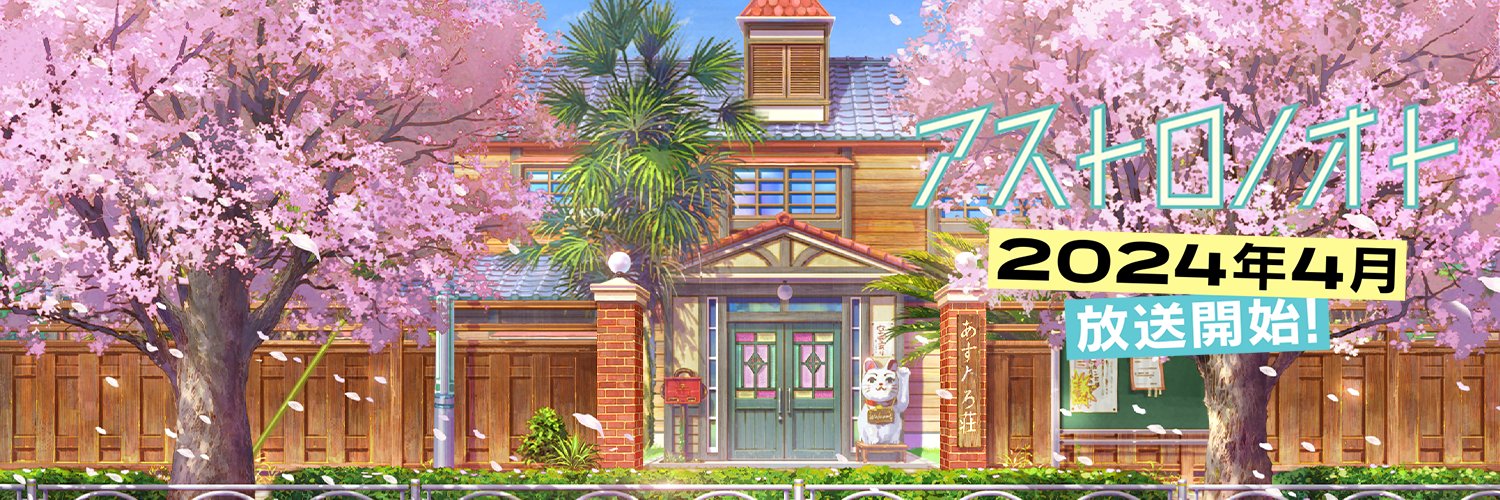 Astro Note lanza nuevo avance, imagen y presenta elenco | Tadaima