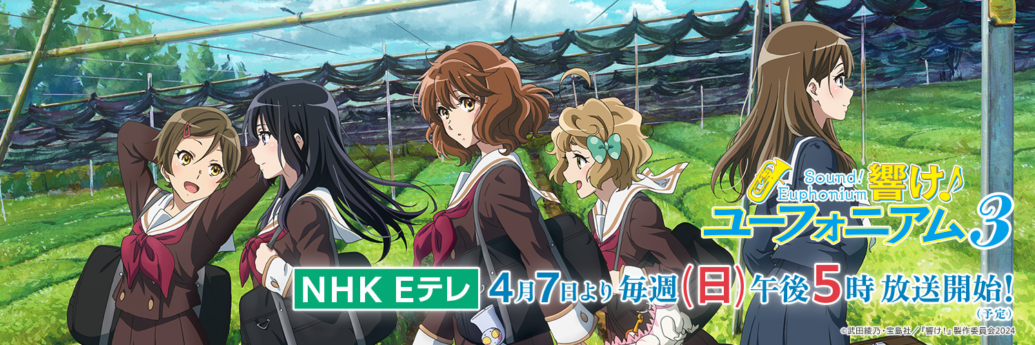 Sound! Euphonium se estrena el próximo 7 de abril | Tadaima