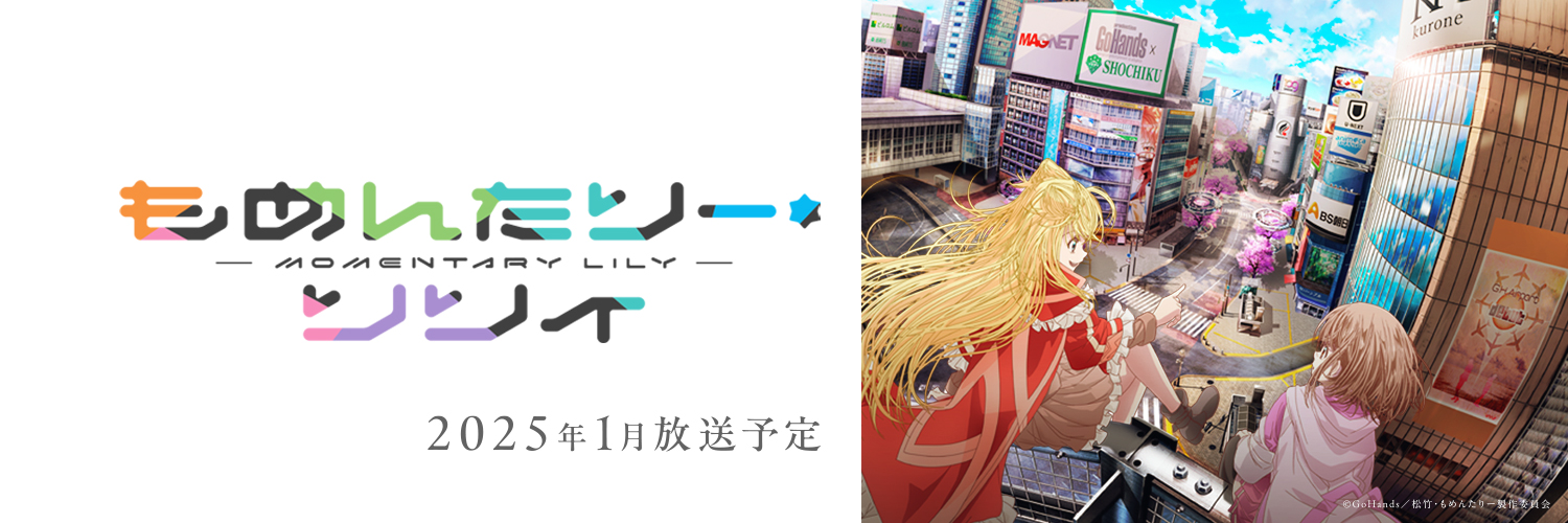 GoHands anuncia anime original titulado "Momentary Lily" | Tadaima