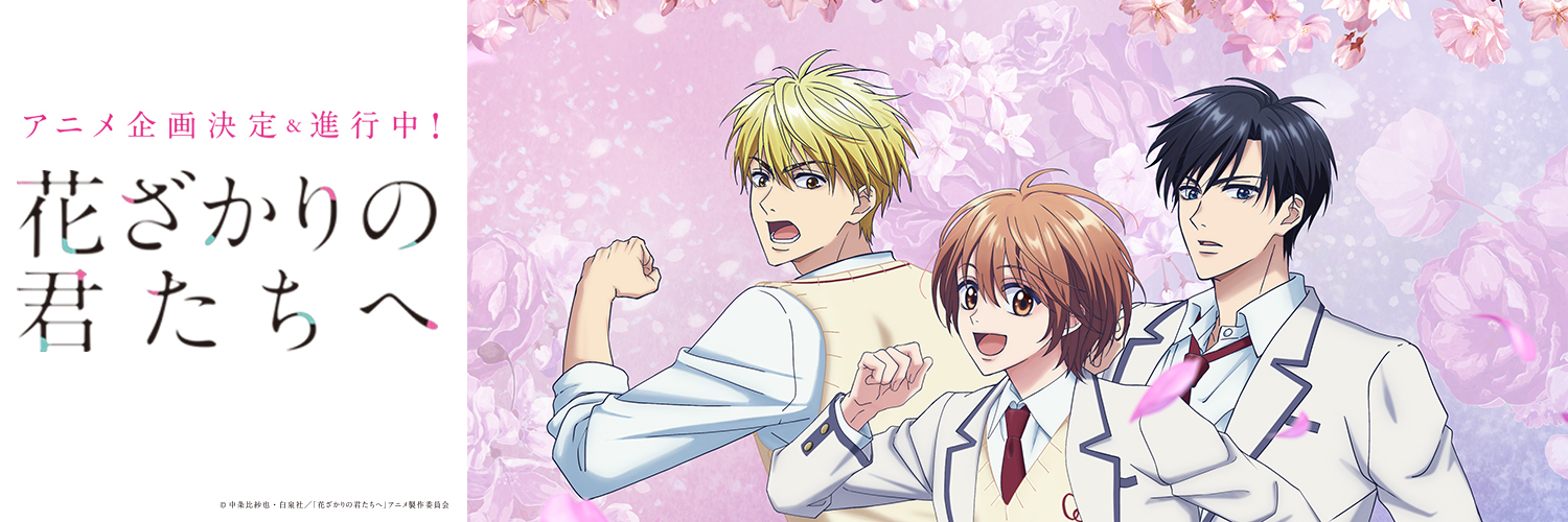 Hana-Kimi tendrá adaptación como anime | Tadaima