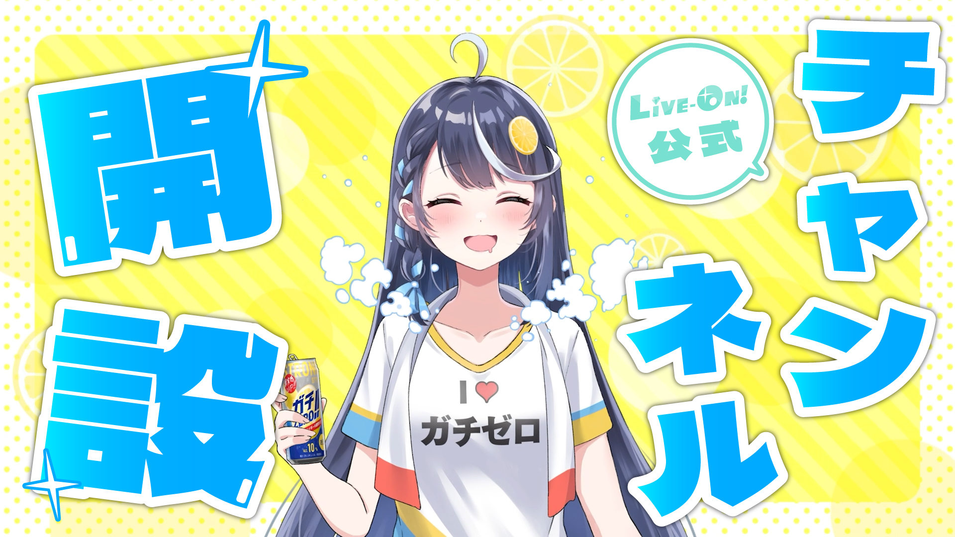 VTuber Legend lanza canal oficial en YouTube | Tadaima