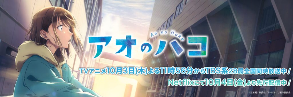 Blue Box da más detalles de su segundo cour - Tadaima