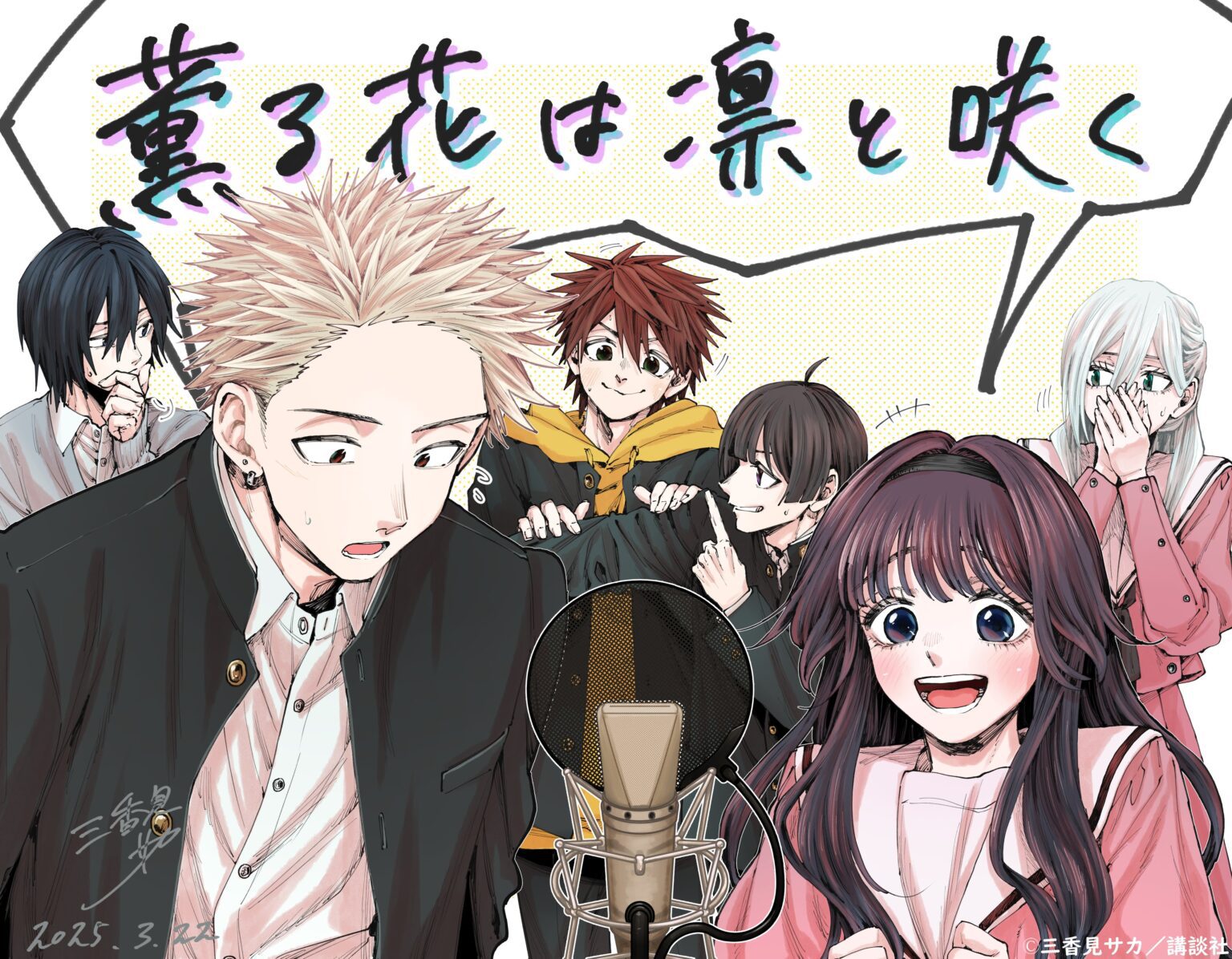 The Fragrant Flower Blooms with Dignity estrena en julio - Tadaima