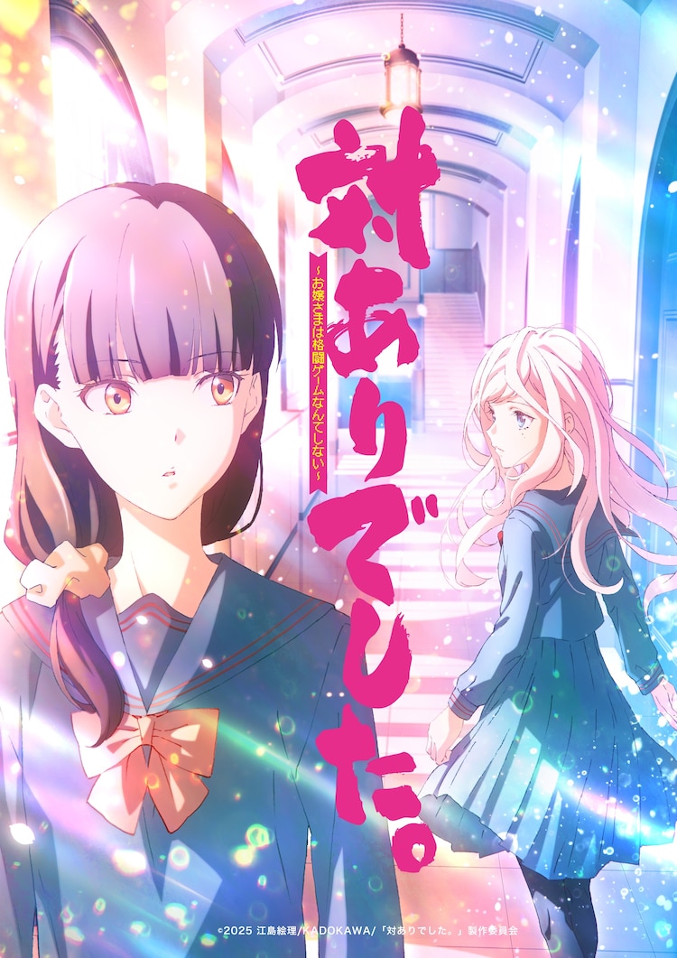 Young Ladies Don't Play Fighting Games se estrena en 2025 - Tadaima