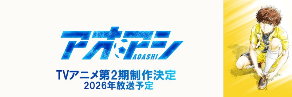 Aoashi llega en 2026 con su segunda temporada - Tadaima