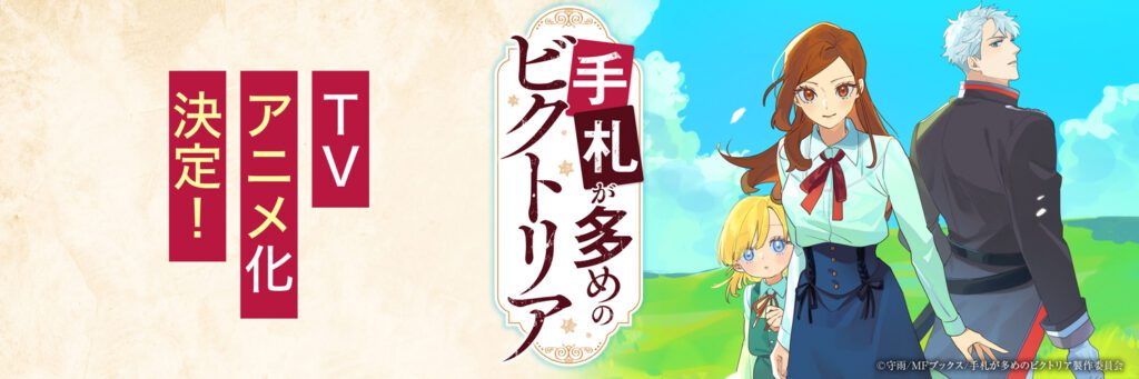 Victoria of Many Faces recibe adaptación animada - Tadaima