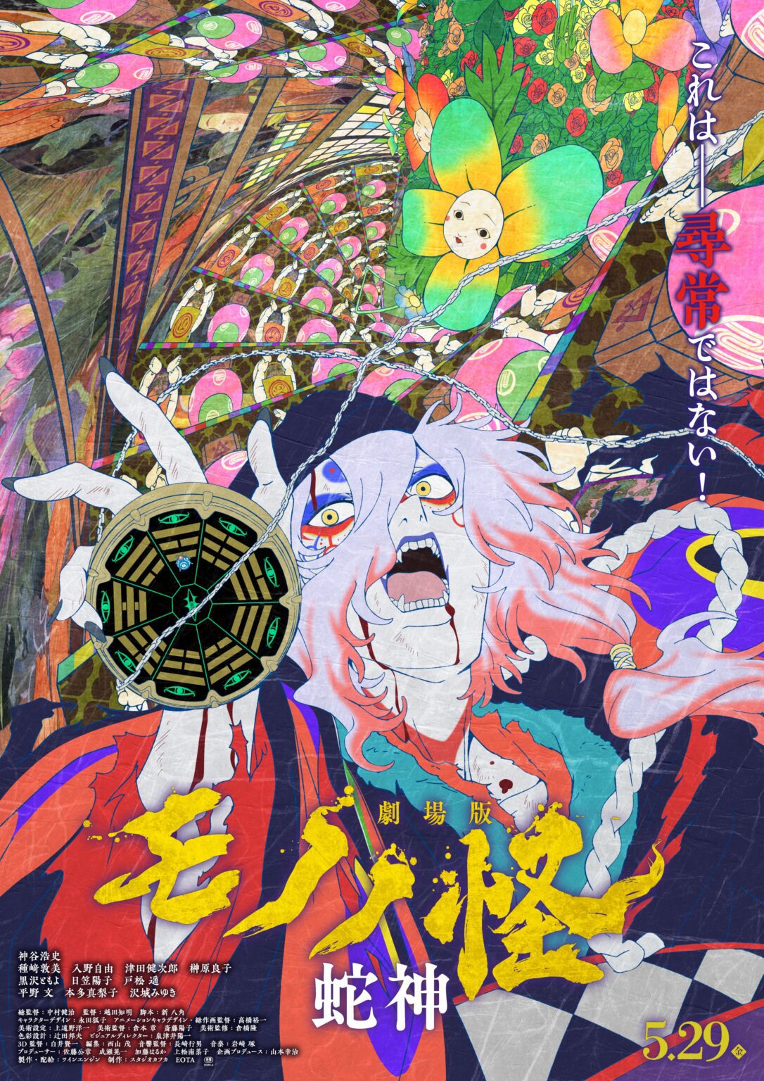 Mononoke: Snake God llega el 29 de mayo - Tadaima