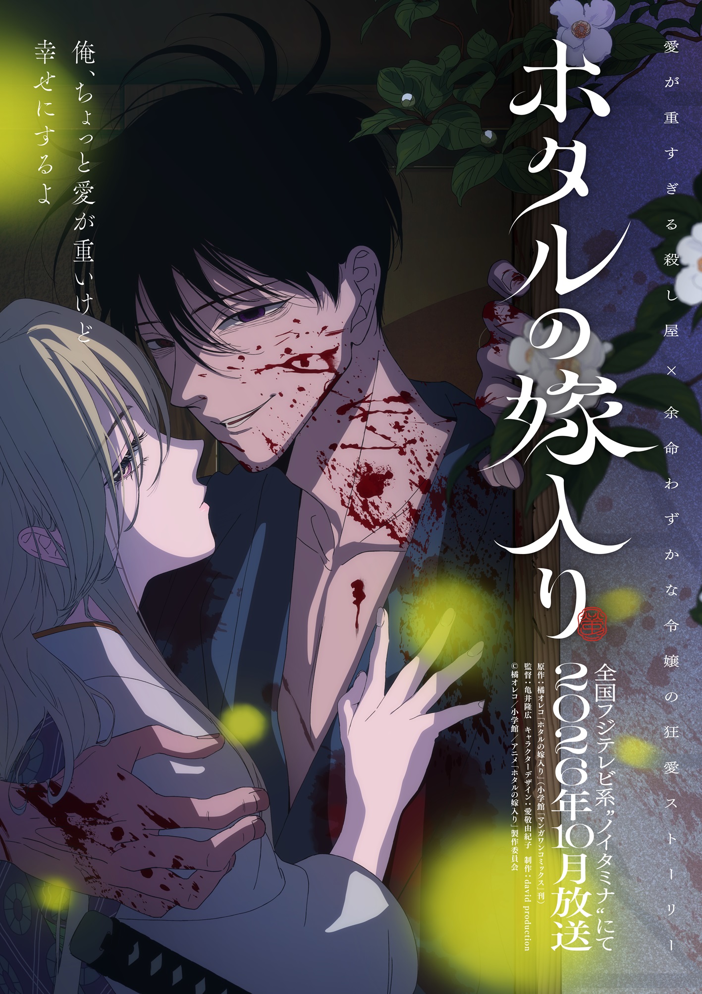 Firefly Wedding recibe adaptación animada - Tadaima