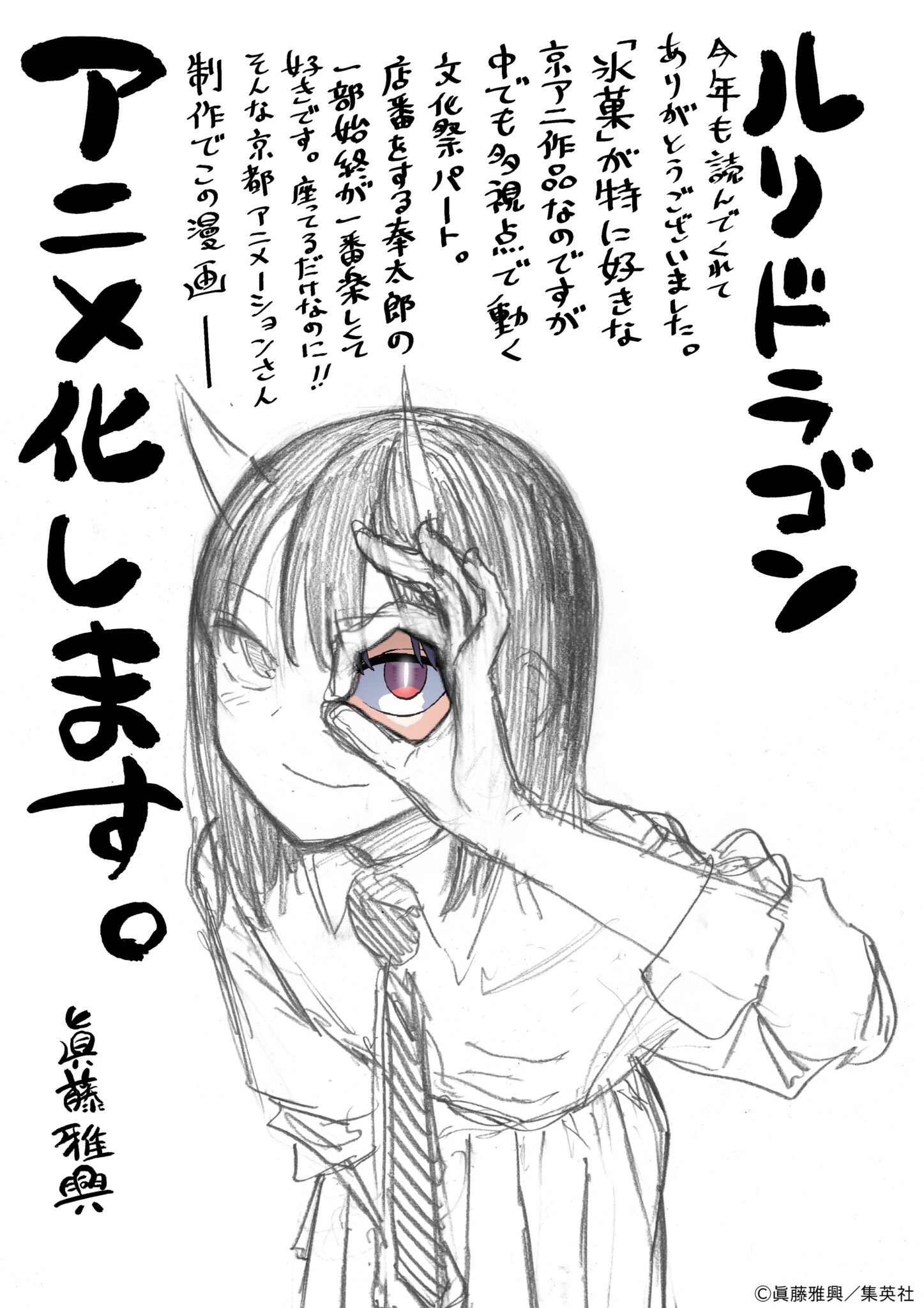 Ruri Dragon anuncia adaptación animada por Kyoto Animation - Tadaima