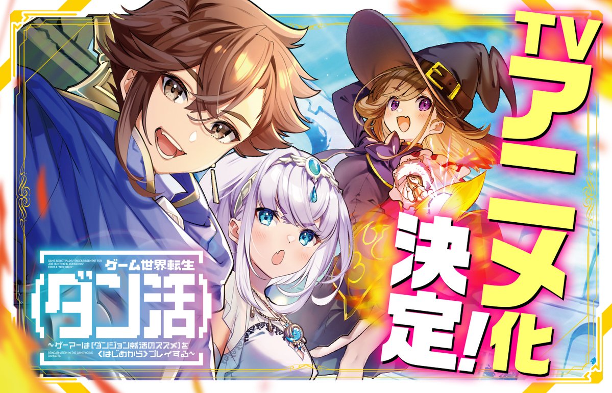 Reincarnation in the Game World Dan-Katsu anuncia anime - Tadaima